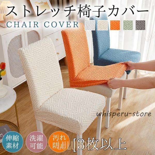 商品詳細:カラー:/ダークグレー/ライトグレー/オフホワイト/グリーン/ブルー/オレンジサイズ:/フリーサイズ【商品説明】◎椅子が生まれ変わる「ぴったりチェアカバー」◎椅子の上から被せるだけでイメージチェンジ◎古くなった椅子が新品のように！...