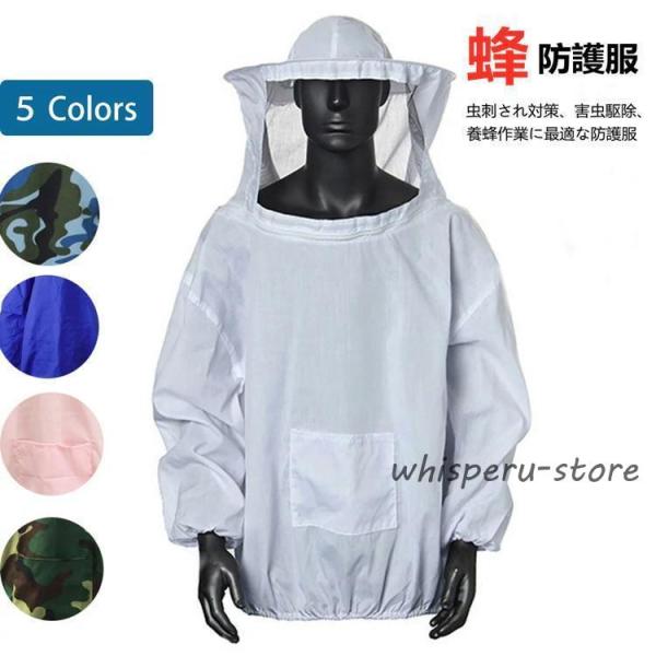 【サイズ】F：着丈70 袖丈61 肩幅55 帽子直径38----------------虫刺され対策、害虫駆除、養蜂作業に最適な防護服着心地の良い、柔らかで通気性のある、優れた布を採用します肥厚した布は、ハチの咬傷からよりよく保護することが...