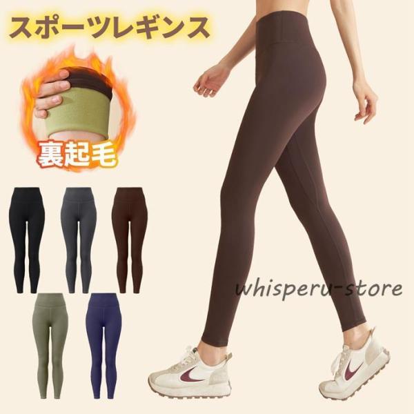 冬用レギンス 裏起毛レギンス レディース 美脚 裏起毛タイツ 裏起毛 パンツ ヨガウェア スポーツウェア ランニング 冬用 暖かい ボトムス 防寒 ヨガ 女性 トレーニング ストレッチ 吸水速乾 無地 フィットネス ジム 運動着 機能性 伸...