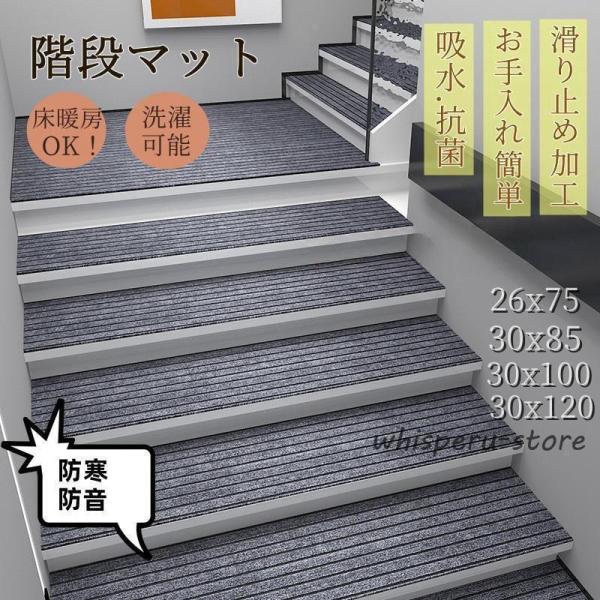 ●素材　正面：ポリエステル裏面：PVゴム----------------●方法１、階段のほこりや汚れ、ワックス、水分を十分に拭きとります。２、裏面のフィルムをはがして、階段一段一段にセットしてください。３、セットが完了しましたら、マットの上...