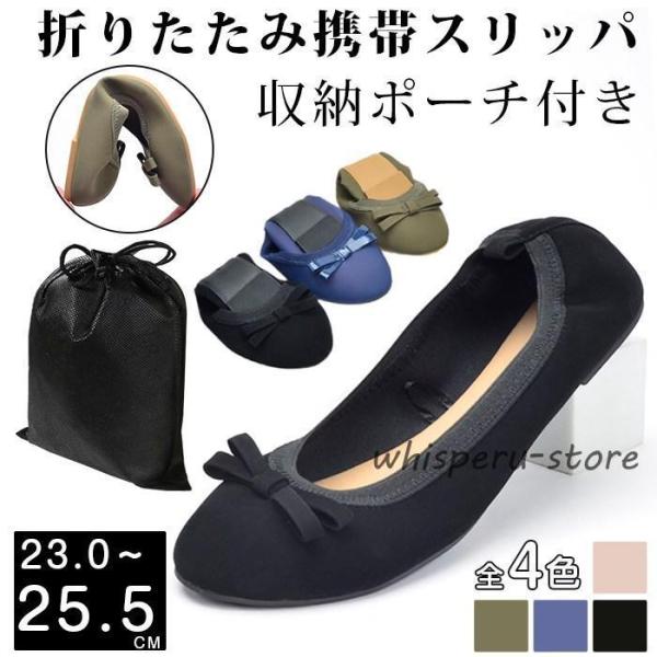 携帯スリッパ 折りたたみ ポーチ付き 携帯便利 授業参観 入園式 卒業式 フォーマル デイリー 洗える 清潔 旅行 機内用 レディース おしゃれ ルームシューズ 静音 スリッパ 母親 ママ 幼稚園 学校 行事 受験品　番：aibo01カラー...