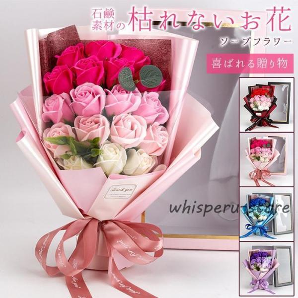 ソープフラワー 花束 ボックス付き 枯れない花 18輪 ブーケ 花 造花 石鹸花 プレゼント ギフト誕生日 贈り物 母の日 敬老の日 バレンタイン ホワイトデー 結婚記念日 退職祝い 送別会 結婚祝い 卒業祝い 入学祝い 開店祝い 引越し祝...