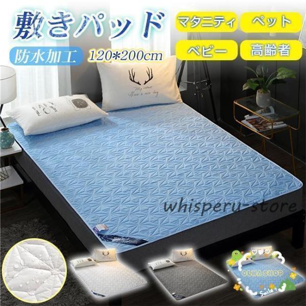 サイズ:約120×200cm本体重量：約.0.7kg色選択：ブルー/グレー/ホワイト材質：TPU防水膜+ポリエステル繊維+PP綿【マタニティ】分娩前後や生理期の女性に安心保護【ベビー】おねしょなどの汚れに心配せずに自由に遊べる【高齢者】介護...