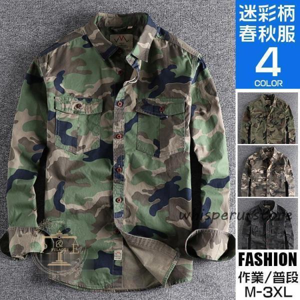迷彩柄 長袖シャツ メンズ トップス シャツジャケット ミリタリーシャツ 長袖 シャツ カジュアルシャツ はおり 秋物 春物色 le1 le2 le3 le4サイズ M L XL 2XL 3XL素材：コットン100％■MADE IN CHI...