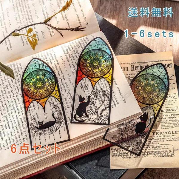 <関連キーワード>しおり 栞 四点セット 2枚セット ブックマーカー 本のしおり 記念品 景品 ペンダント 文房具 小物 プレゼントボックス 金属 天然木 布 プラスチック 紐 透かし 彫刻 花柄 ねこ 楽器 植物 ステンドグラ...