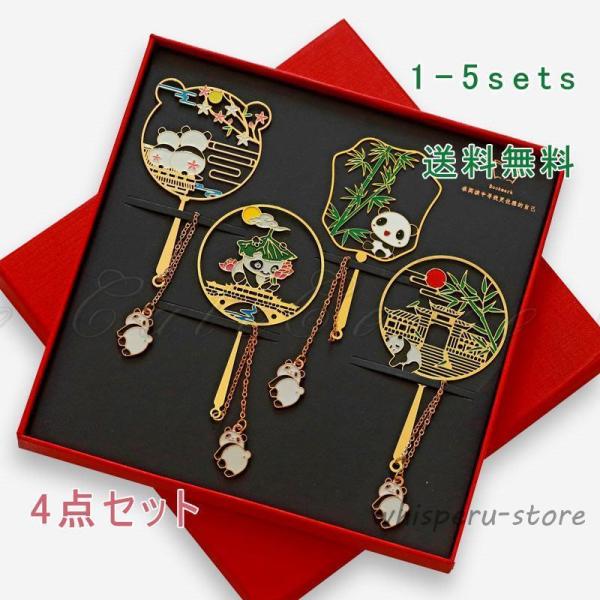 <関連キーワード>しおり 栞 四点セット 2枚セット ブックマーカー 本のしおり 記念品 景品 ペンダント 文房具 小物 プレゼントボックス 金属 天然木 布 プラスチック 紐 透かし 彫刻 花柄 ねこ 楽器 植物 ステンドグラ...