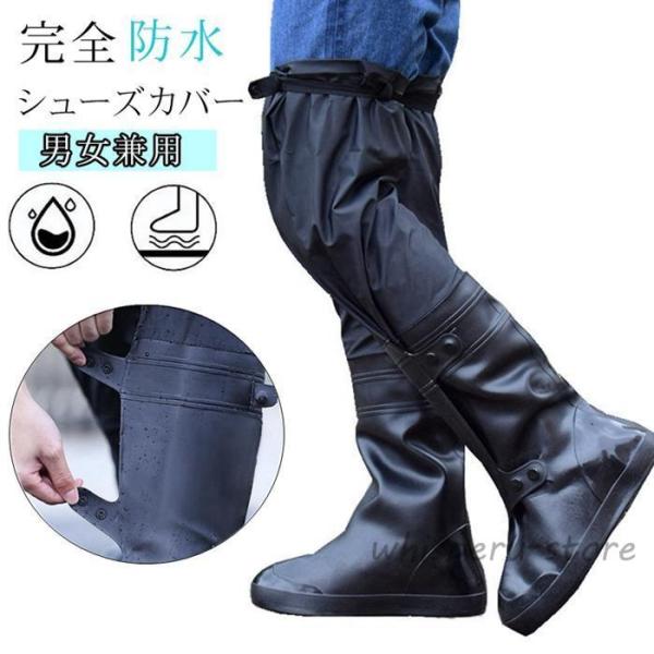 シューズカバー 防水 ロング レッグカバー メンズ レディース 雨 雪 水 梅雨対策 自転車 バイク 通勤 通学 レインシューズカバー 雨雪泥避 靴保護 レインブーツ ブーツカバー 品番：tianle01カラー：ブラックサイズ：XL 2XL...
