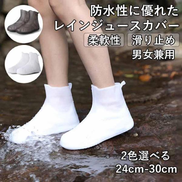 【商品説明】●【品 名】: シューズカバー●【素　材】: TPE●【サイズ】: 34-36(24cm)~43-45(30cm)●【カラー】: ホワイト、グレー【注意事項】※サイズはスタッフによる平置き実測サイズの為、1~3cm誤差が生じる場...