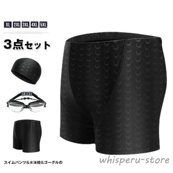 水泳パンツ メンズ 水着 スイムパンツ&amp;amp;水泳帽&amp;amp;ゴーグルの3点セット スイムパンツ スイミングパンツ 大きいサイズ フィットネス水着 フィットネス スイムウェア ジム スイミング 男性用 黒 練習用水着 メン...