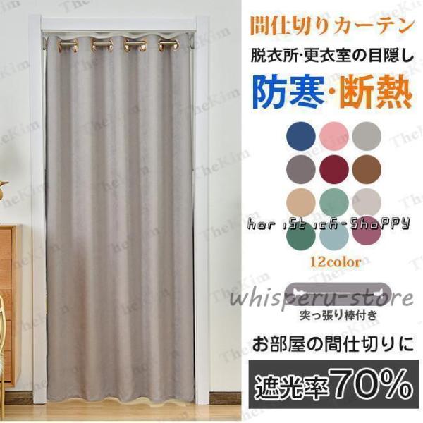 高品質な素材ポリエステル　柔らかな厚手の素材感のしっかりした生地、色も落ち着いで、高級感があります。ポリエステルの生地ですが、一年中にも使えます。★★★★★タッセルカラーがランダムに★★★★★省エネ厚手で冷房率向上、夏は断熱カーテン・冬は防...