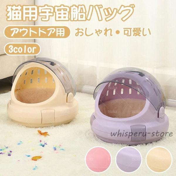 ■おしゃれな犬猫用キャリーケースころんと丸い形がかわいいペット用キャリー?愛犬?愛猫とのおでかけが楽しくなること間違いなしです。■ペットトイレにもなる！インナーにネットがついているので、猫砂を入れれば猫用トイレとしても使えます。カバーがつい...