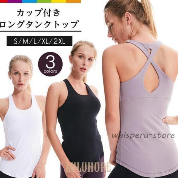 ＜使いやすいデザイン＞トップスとしてもインナーとしても使えるデザイン。ロング丈なので、気になる腰やお尻周りをカバーし、バッククロスデザインが美しい後ろ姿を演出してくれます。＜便利な機能性＞吸汗性速乾性に優れているので、ヨガやスポーツ時のベタ...