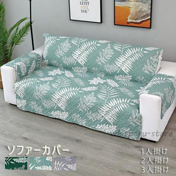ソファーカバー 三人掛け ソファカバー ペット ソファーシーツ 犬用 猫用 滑り止め 椅子ソファーカバー マルチカバー 3人掛け 2人掛け 1人掛け 　カバー 替えソファカバー 傷防止 爪とぎ防止 マルチカバーソファー保護カバー 汚れ防止 ...