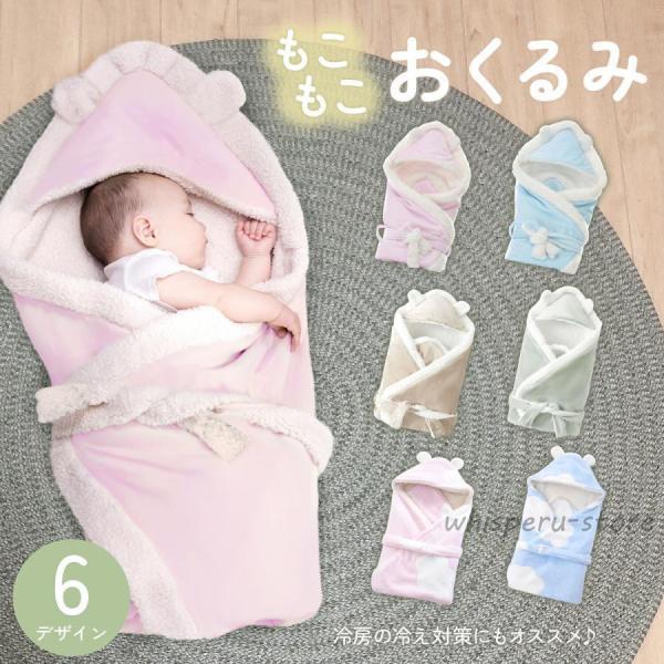 【足先まですっぽり包み込める】大きめサイズ＆腰ひも付きで動き回る赤ちゃんをしっかり包み込むことができます。体温調節が苦手な赤ちゃんの夏の冷房の冷え対策にも効果的です。【ブランケットとしても使用できる】おくるみを卒業後はお子様のお昼寝用のブラ...