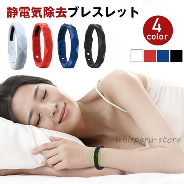 品番：jingdian05サイズ：Fバンド長さ：15〜23cm（調節可）カラー：ブラック、ブルー、レッド、ホワイト個数：1個　2個　3個 4個素材：シリコン帯電防止。」シリコン素材を採用。体内の電荷バランスを調節し静電気除去作用を示します。...