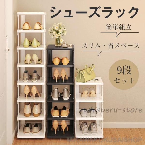 商品詳細:カラー:/ホワイト/ブラックサイズ:/フリーサイズ【商品説明】◎必要なスペースは僅か、スペース利用率が非常に高く、部屋のコーナーには最適です。◎太い角柱で丈夫で安定性抜群!!9段の省スペースタイプ。◎靴箱の取り付け方も非常に簡単で...