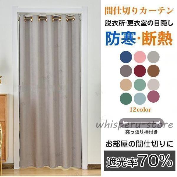 高品質な素材ポリエステル　柔らかな厚手の素材感のしっかりした生地、色も落ち着いで、高級感があります。ポリエステルの生地ですが、一年中にも使えます。★★★★★タッセルカラーがランダムに★★★★★省エネ厚手で冷房率向上、夏は断熱カーテン?冬は防...