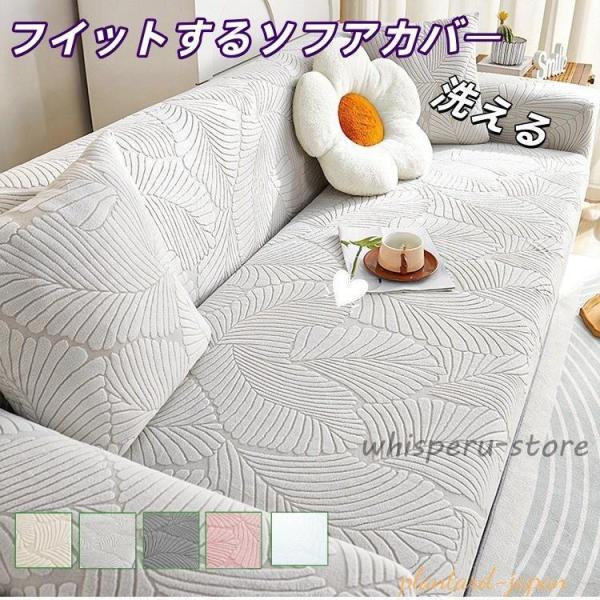 ソファーカバー 幾何学模様 無地 北欧風 おしゃれ 肘あり 肘なし ハイバック 一人掛け 2人掛け 3人掛け 4人掛け ソファーベッド ストレッチ かけるだけ 伸びる 肘付き 肘無し 一体型 フィットタイプ 滑り止め マルチカバー かわいい...