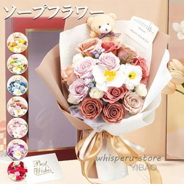 ▼商品紹介▼生産国 MADE IN PRCカラー：写真とおり素材：石けん、プラスチックワイヤーなど関連キーワード：ソープフラワー 花 ギフト 可愛い熊ちゃん フラワーギフト くま ぬいぐるみ 女友達 内祝い お礼 バレンタインデー 記念日 ...