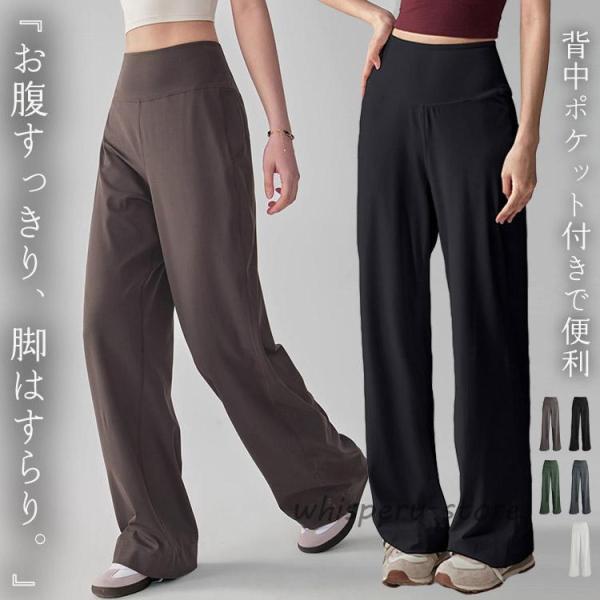 ヨガウェア ヨガ パンツ ワイド パンツ レディース ハイウエスト ボトムス ロング丈 速乾 吸汗 イエロージーパンツ 伸縮性 フィットネスウェア ピラティスウェア トレーニングウェア ジムウェア スポーツウェア 運動 ルームウェア 背中ポ...