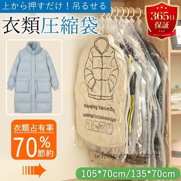 商品詳細カラー:/画像通りサイズ:/105*70cm/135*70cm【商品説明】◇抜群な収納力で、超大型サイズの収納袋は、スペースの80%を節約してすっきりとした空間にすることができます。◇防塵、防湿、防ダニ、防カビ、防虫などの機能を備え...