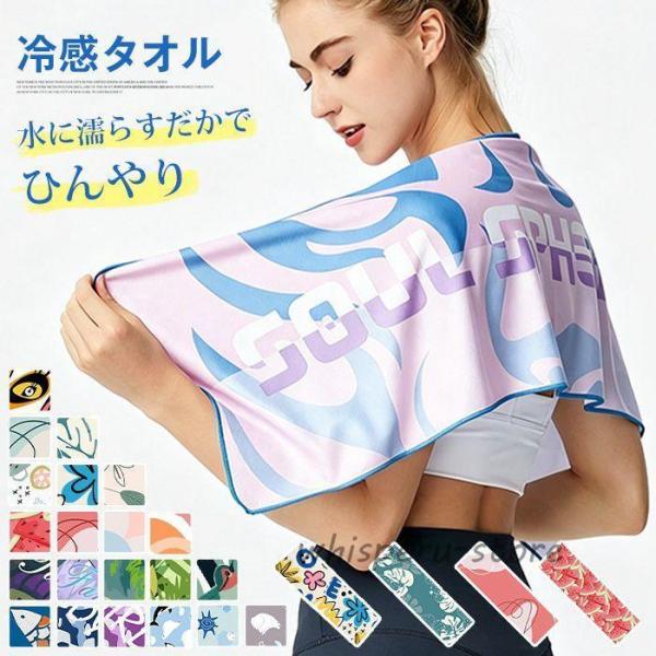 クールタオル ひんやりタオル 熱中症対策 冷感タオル UVカット 30×100cm キッズ こども 冷却 冷たい スポーツ アイスタオル スポーツタオル 夏 汗 暑さ対策 濡らす レジャー 現場 大工 釣り フェス カラー；A01A02A0...