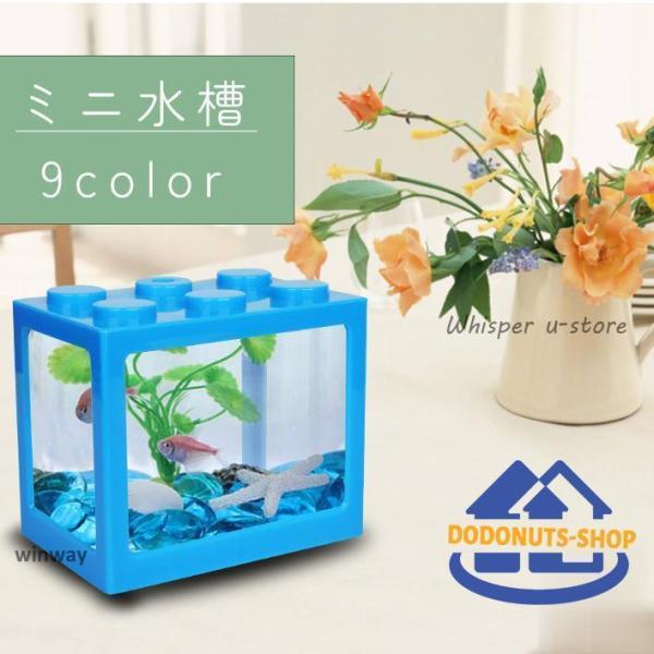 卓上で金魚や熱帯魚を飼育できる水槽です。小さめなので場所を選ばずどこにでも置けます?レゴ風なのであれば積み上げることも☆【サイズについて】画像をご参照ください。【素材について】プラスチック【カラーについて】生産ロットにより柄の出方や色の濃淡...