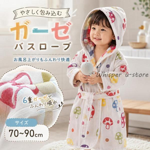 素材 綿100％サイズ 70cm(身長100-115cm 目安)80cm(身長110-125cm 目安)90cm(身長120-145cm 目安)商品説明 使うほどに肌になじむ６重ガーゼ のバスローブ ！洗う毎に柔らかく肌触りが良くなります。...
