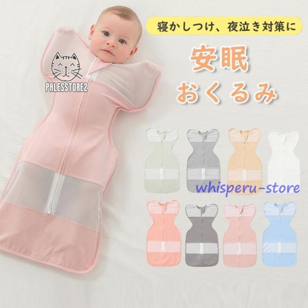 ●ココがおすすめ！【モロー反射防止】モロー反射は赤ちゃんに起こる自然現象。でも、このモロー反射によって、寝ている赤ちゃんがびっくりして泣いてしまうこ ともあります。赤ちゃんをおくるみで包むと手足がばたつかなくなり抱っこしやすくなりますし、赤...