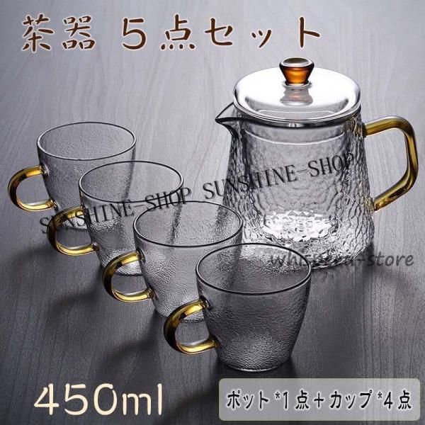 ティーセット（耐熱ポット1点400ml、耐熱カップ4点の計5点セットです。）電子レンジ○食洗機×オーブン(直火)○★耐熱：-20℃?150℃、お湯が直接いれでも、問題がありません。★家、オフィスなどお茶を楽しめます。贈り物として適用です。※...