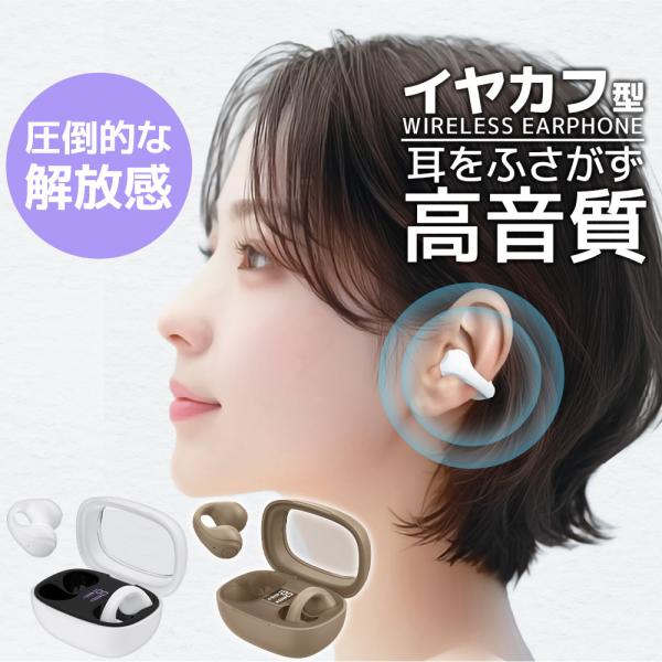■カラー: ベージュ / ホワイト ■素材: ABS、TPE 関連キーワード: イヤホン ワイヤレスイヤホン おしゃれ Bluetooth ブルートゥース イヤーカフ型 イヤカフ型 耳を塞がない 解放感 ながら聴き ながら聞き オープンイヤ...