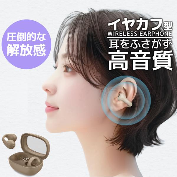■カラー: ベージュ ■素材: ABS、TPE 関連キーワード: イヤホン ワイヤレスイヤホン おしゃれ Bluetooth ブルートゥース イヤーカフ型 イヤカフ型 耳を塞がない 解放感 ながら聴き ながら聞き オープンイヤー オープン型...