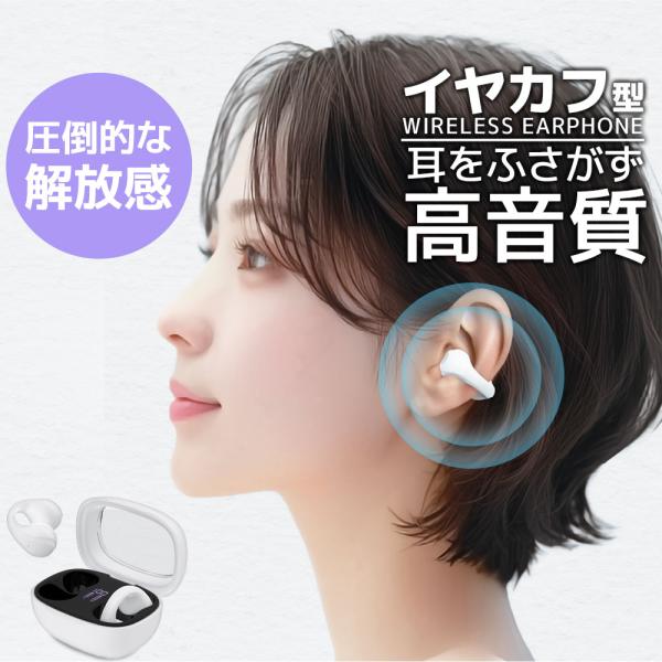 ■カラー: ホワイト ■素材: ABS、TPE 関連キーワード: イヤホン ワイヤレスイヤホン おしゃれ Bluetooth ブルートゥース イヤーカフ型 イヤカフ型 耳を塞がない 解放感 ながら聴き ながら聞き オープンイヤー オープン型...