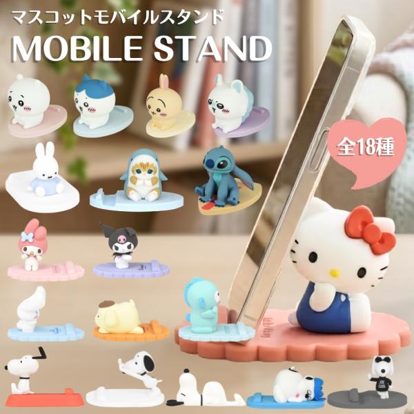 ■カラー: 5.スタンド_スヌーピー / スヌーピー / ドッグハウス / オラフ / 6.スタンド_スヌーピー / 3.ハローキティ / 4.クロミ / 5.マイメロディ / 1.シナモロール / 2.ハンギョドン / 6.ポムポムプリン...