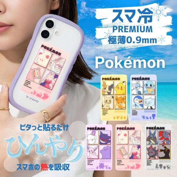 ■カラー: イエロー / ブルー / パープル / ピンク / ブラック ■素材: PET、シリコン 関連キーワード: ポケットモンスター グッズ スマホアクセサリー ポケモン Pok?mon ぽけもん 夏限定 キャラ 人気キャラ プレゼン...