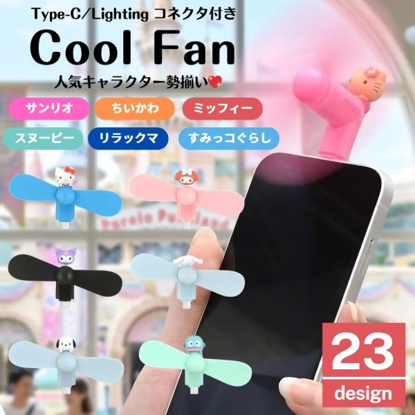 ■カラー: スヌーピー / ジョー・クール / クロミ / シナモロール / ハローキティ / マイメロディ / エイリアン / くまのプーさん / ベイマックス / ちいかわ / ハチワレ / うさぎ / モモンガ ■素材: TPE、鉄、...