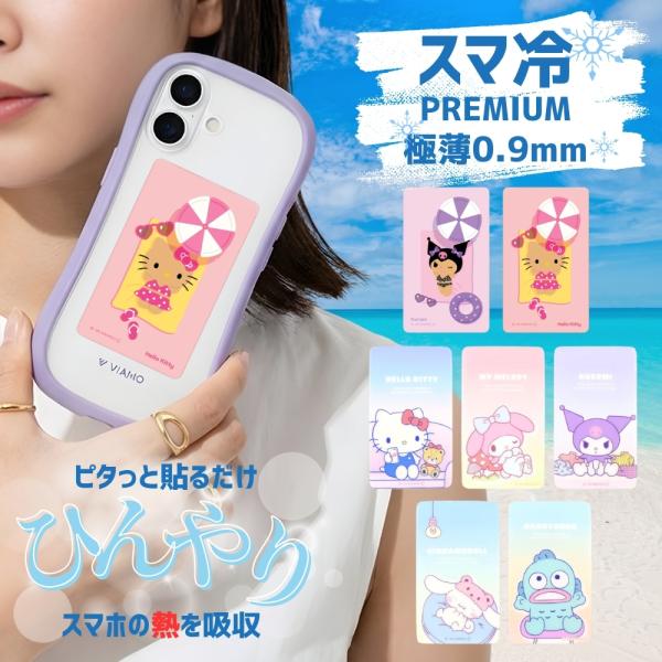 ■カラー: ハローキティ / マイメロディ / クロミ / シナモロール / ハンギョドン ■素材: PET、シリコン 関連キーワード: サンリオキャラクターズ ハローキティ キティちゃん Hello Kitty SANRIO 冷却シート ...