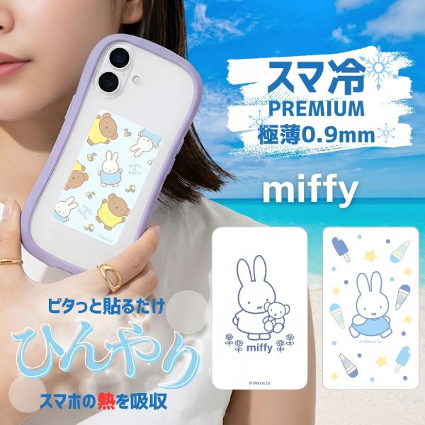 ■カラー: ミッフィー / ミッフィー&amp;ボリス ■素材: PET、シリコン 関連キーワード: miffy グッズ スマホアクセサリー ミッフィー ミッフィーちゃん みっふぃー 夏限定 キャラ 人気キャラ プレゼント 新作 推しキャラ...