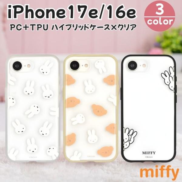 ■対応端末: iPhone 17e / iPhone 16e ■カラー: 1.ミッフィー / 2.ミッフィー＆ボリス / 3.ひょっこり ■素材: ポリカーボネート、TPU ■ストラップホール: あり ■MagSafe: 非対応 関連キーワ...