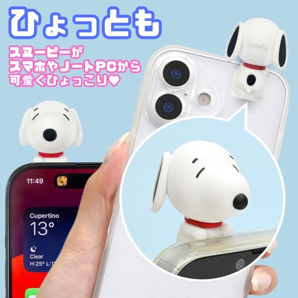 ■素材: PVC、PC、アクリル 関連キーワード: ピーナッツ スヌーピー スマホデコ かわいい スマホマスコット PCマスコット 貼り付けマスコット デコレーションマスコット フィギュア 置物 飾り ひょっとも HYOTTOMO Snoo...