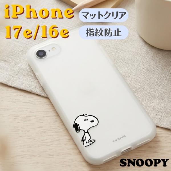 ■対応端末: iPhone 17e ■素材: ポリカーボネート、TPU ■ストラップホール: あり ■MagSafe: 非対応 関連キーワード: iPhone 17e ケース スヌーピー SNOOPY ピーナッツ PEANUTS クリアケー...