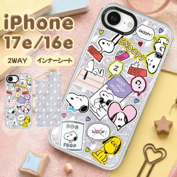 ■対応端末: iPhone 17e ■素材: TPU、PET、PC、アルミ ■ストラップホール: あり ■MagSafe: 非対応 関連キーワード: iPhone 17e ケース スヌーピー SNOOPY ピーナッツ PEANUTS クリア...