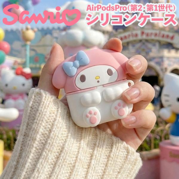 ■対応端末: AirPods Pro (第2世代)■カラー: 5.マイメロディA■素材: シリコン素材関連キーワード: AirPods Pro 第二世代 ケース エアポッズプロ エアポッズケース カバー 収納ケース シリコンケース ハードケ...