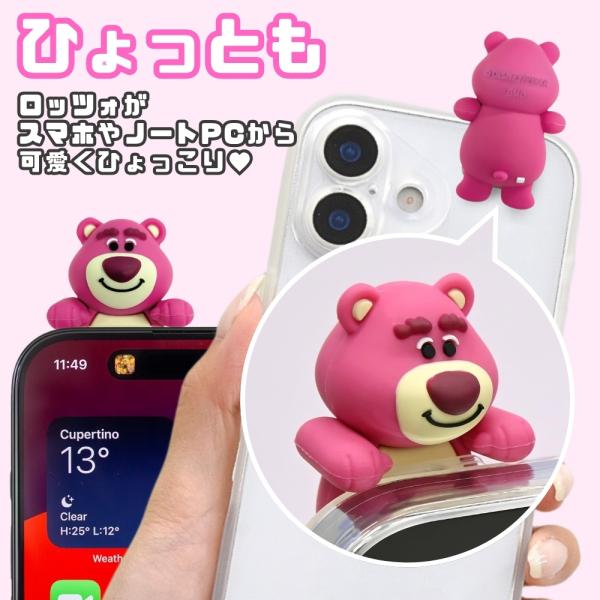 ■素材: PVC、PC、アクリル 関連キーワード: ディズニー トイ・ストーリー ロッツォ スマホデコ かわいい スマホマスコット PCマスコット 貼り付けマスコット デコレーションマスコット フィギュア 置物 飾り ひょっとも HYOTT...
