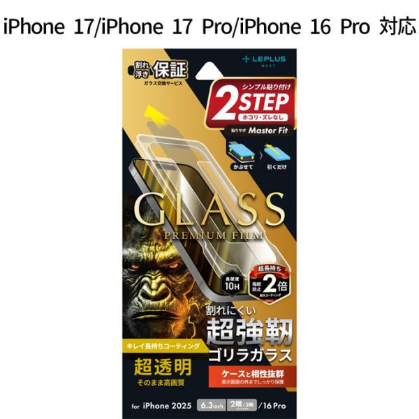 ■対応端末: iPhone 17■カラー: 超透明■素材: ガラス関連キーワード: iPhone17 ガラスフィルム iPhone17Pro iPhone 16 Pro 画面保護フィルム 液晶保護フィルム アイフォン17 保護フィルム アイ...