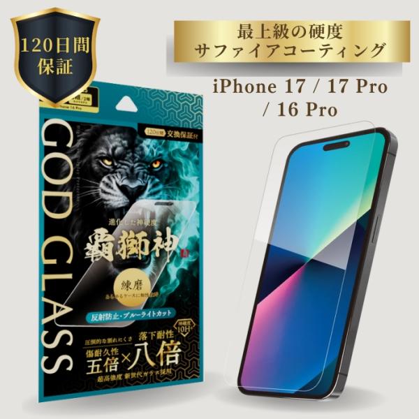 ■対応端末: iPhone 17■カラー: 反射防止・ブルーライトカット■素材: ガラス関連キーワード: iPhone17 iPhone17Pro iPhone 16 Pro ガラスフィルム GOD GLASS 覇獅神 練磨 反射防止 ブル...