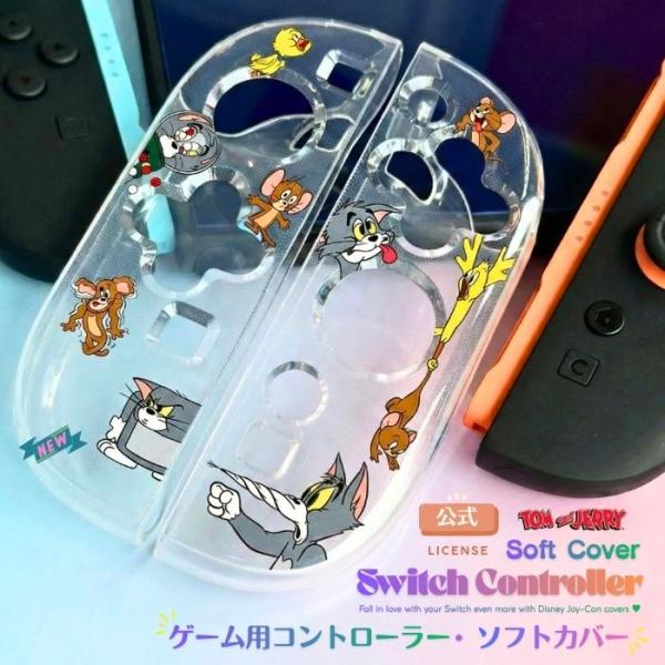 ■カラー: トムとジェリー/ファニーアート 関連キーワード: トムとジェリー コントローラー ジョイコン ソフトカバー SWITCH2対応 クリア Nintendo Switch2 ニンテンドースイッチ2 任天堂 ニンテンドー スイッチ2 ...