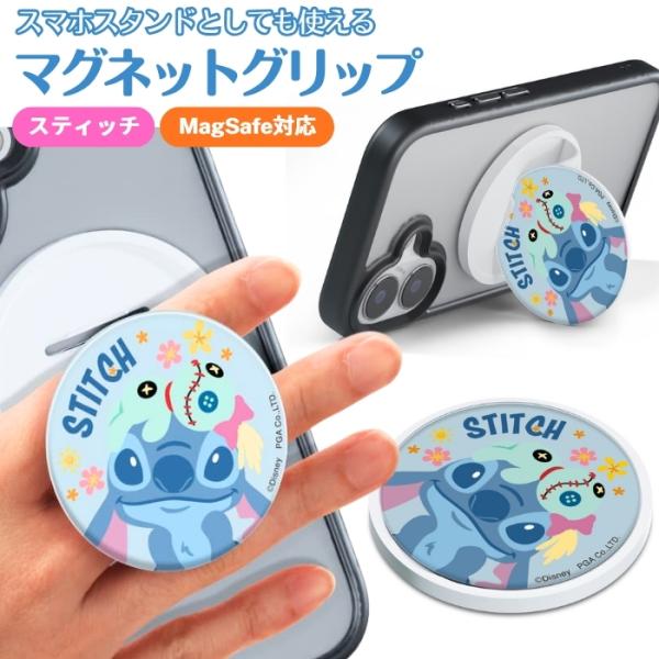 ■対応端末: 各種スマートフォン ■カラー: スティッチ 関連キーワード: ディズニー スティッチ リロ＆スティッチ マグネットグリップ MAGNET GRIP マグセーフ MagSafe 対応 メタルステッカー付き スタンド マグネット ...