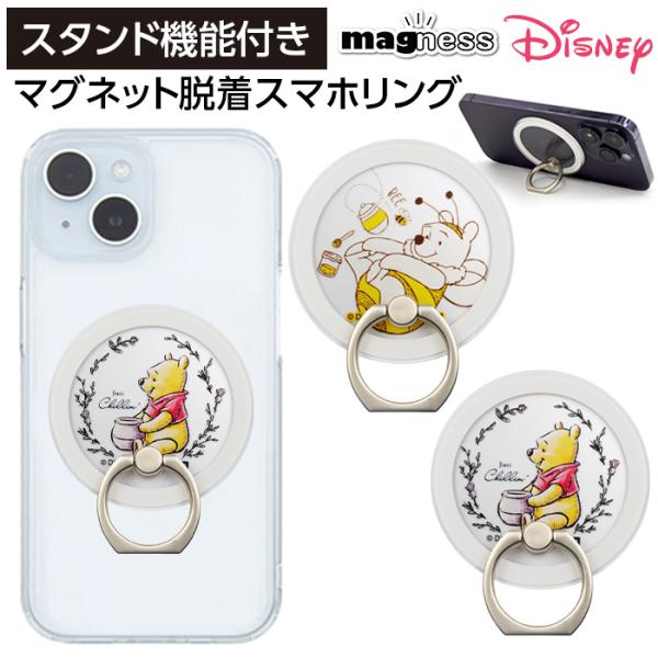 ■対応端末: 各種スマートフォン■カラー: プーさんとはちみつ3 / プーさんのハチ姿■素材: アクリル、マグネット、合金、鉄関連キーワード: スマホリング プーさん かわいい くまのプーさん マグネットリング 着脱かんたん マグネット リ...