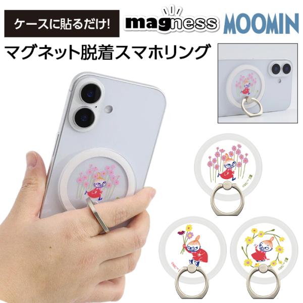 ■対応端末: 各種スマートフォン■カラー: リトルミイフェア25年_花畑2 / リトルミイフェア25年_花束3 / リトルミイフェア25年_お花2■素材: ポリカーボネート、アルミ、鉄関連キーワード: スマホリング ミイ リトルミイ ムーミ...